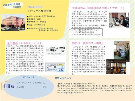 トピックス株式会社 企業紹介ライブラリー 愛知の就職・転職をサポートするサイトe Gate