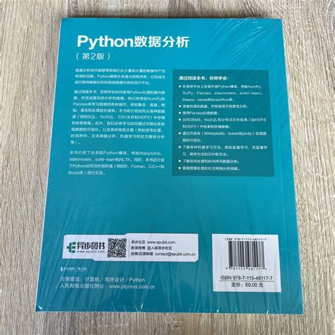 《全新 未拆封》python 數據分析 第二版 書籍、休閒與玩具 書本及雜誌 教科書、參考書在旋轉拍賣
