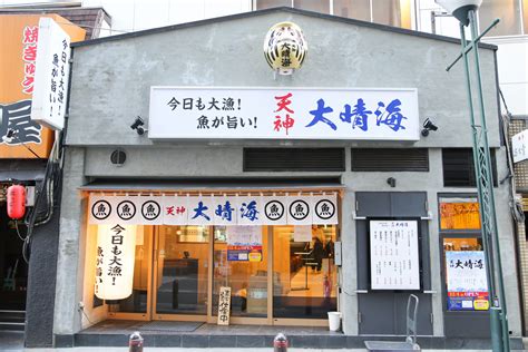 今日も大漁天神 大晴海ダイセイカイ ふくおかさん家のうまかもん