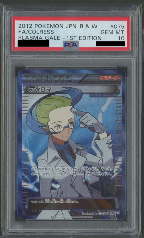 【psa10】アクロマsr サポート 〈075070〉 Bw7 1ed 晴れる屋2