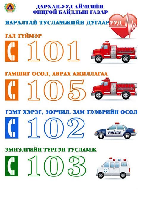 Монголын Дархан Уул аймгийн Онцгой байдлын газар Facebook