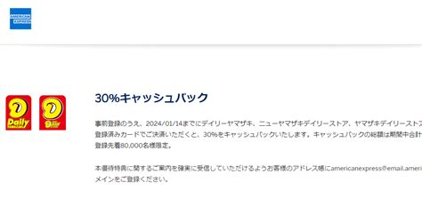 【終了】デイリーヤマザキで30％最大500円還元（先着8万人限定。2023年11月15日～2024年1月14日）｜セゾン・アメックス