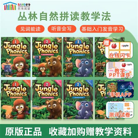 【巴布阅读】自然拼读少儿英语教材丛林自然拼读 Jungle Phonics 1 2 3 4级 Phonics自然拼读教材套装幼儿启蒙英语字母