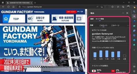 サイトの分析・情報収集に！？microsoft Edgeのサイドバー「検出」を使ってみる ハジカラ