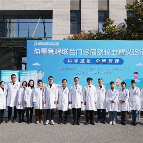 多学科“组合拳”破解肥胖防控难题 交大一附院启动体重管理联合门诊 代谢 团队 国家