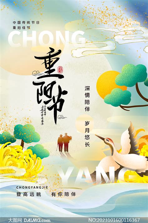 中国传统重阳节宣传海报PSD素材 大图网图片素材
