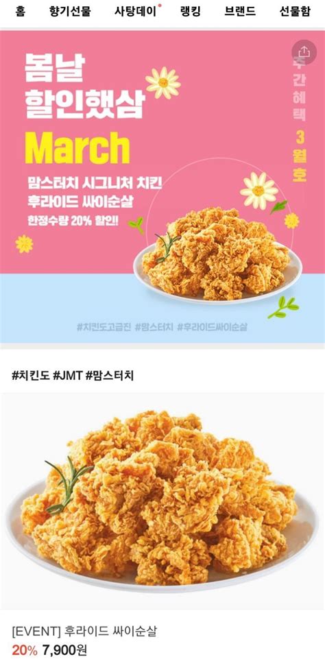 카톡선물하기에서 맘스터치 후라이드 싸이순살 9 900 ＞7 900원 할인한당 ️끝 ️ 콧멍에트💛잇게짤백 ＊여성시대＊ 차분한 20대들의 알흠다운 공간