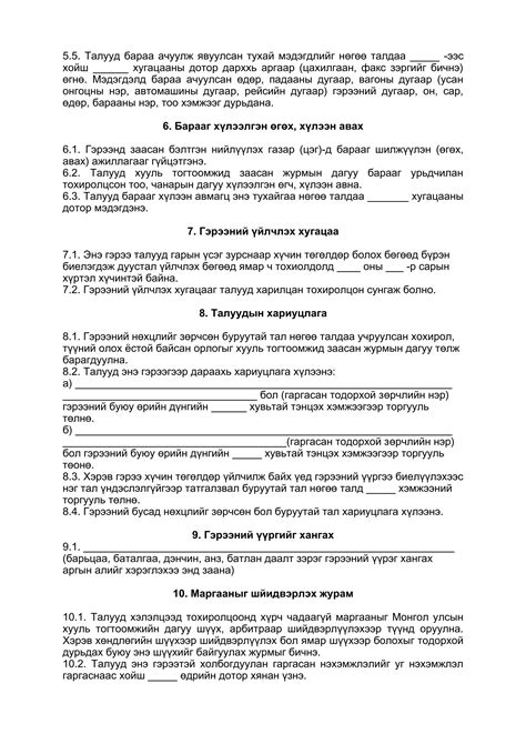 гэрээний загвар а Pdf