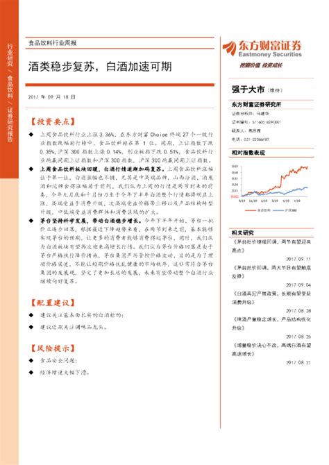 食品饮料行业周报：酒类稳步复苏，白酒加速可期