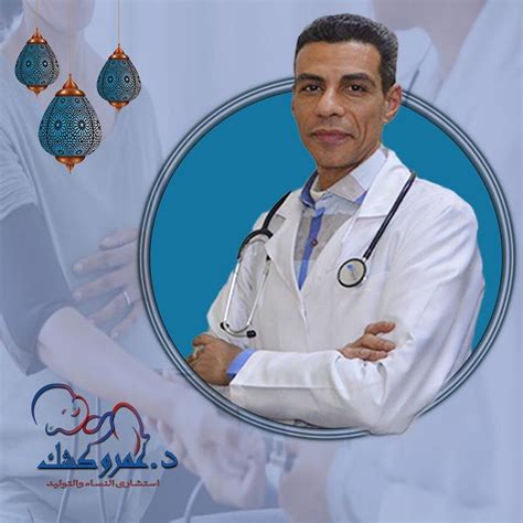 مركز د عمرو كشك استشاري نساء و توليد Esna