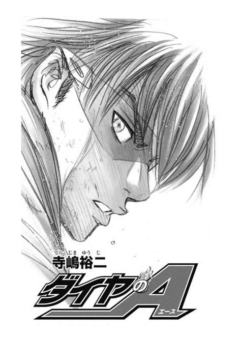 ダイヤのa 御幸一也徹底解析 Renote リノート