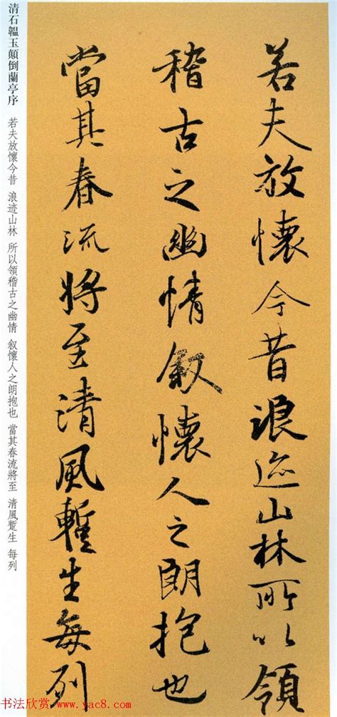 清朝状元石韫玉颠倒兰亭序墨迹本和拓本 兰亭集序 书法欣赏
