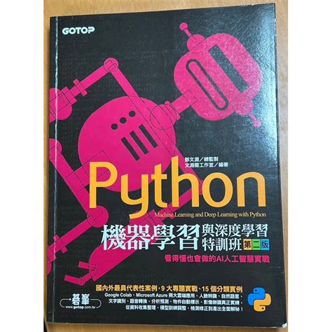 Python 機器學習與深度學習特訓班：看得懂也會做的ai人工智慧實戰 蝦皮購物