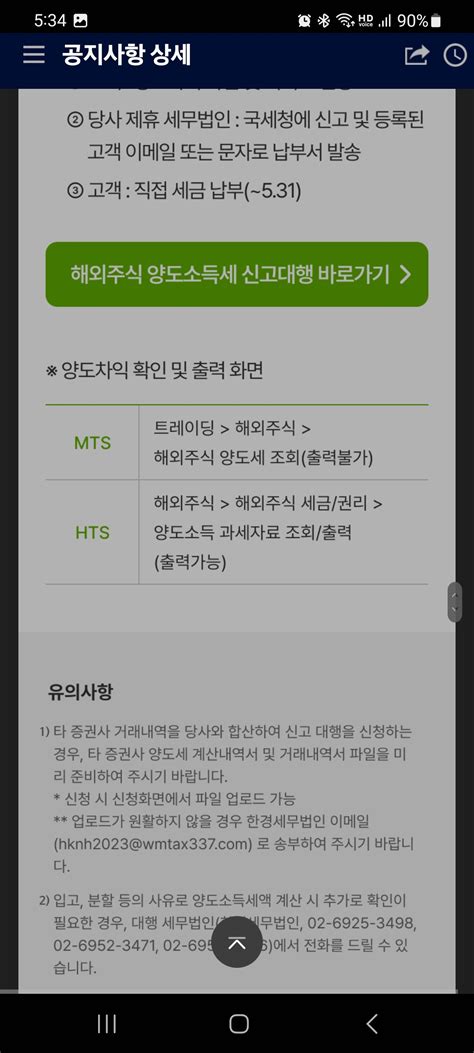 Nh투자증권 나무 해외주식 양도소득세 신고대행 서비스 신청 조회하기