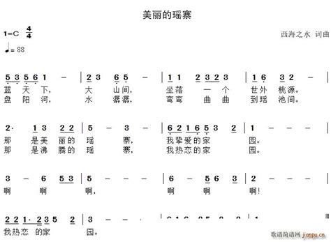 美丽的瑶寨 歌谱简谱网