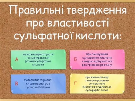 Сульфатна кислота Quiz