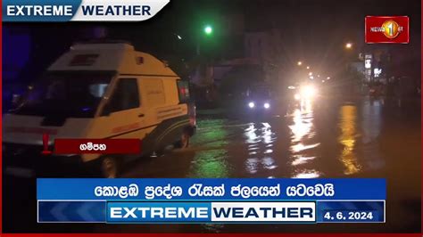 මහ වැස්සට ප්‍රදේශ රැසක් ජලයෙන් යටවුණු හැටි Youtube