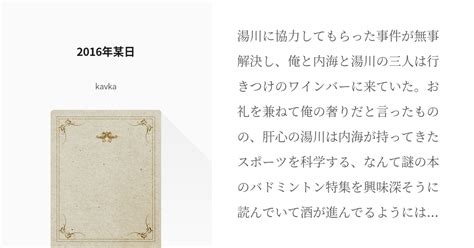 湯薫 2016年某日 Kavkaの小説 Pixiv