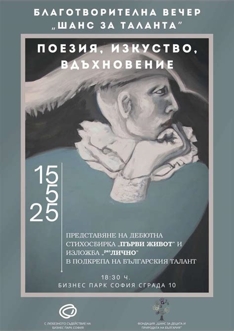 Фондация 🎨Вдъхновяващо събитие посветено на изкуството науката и