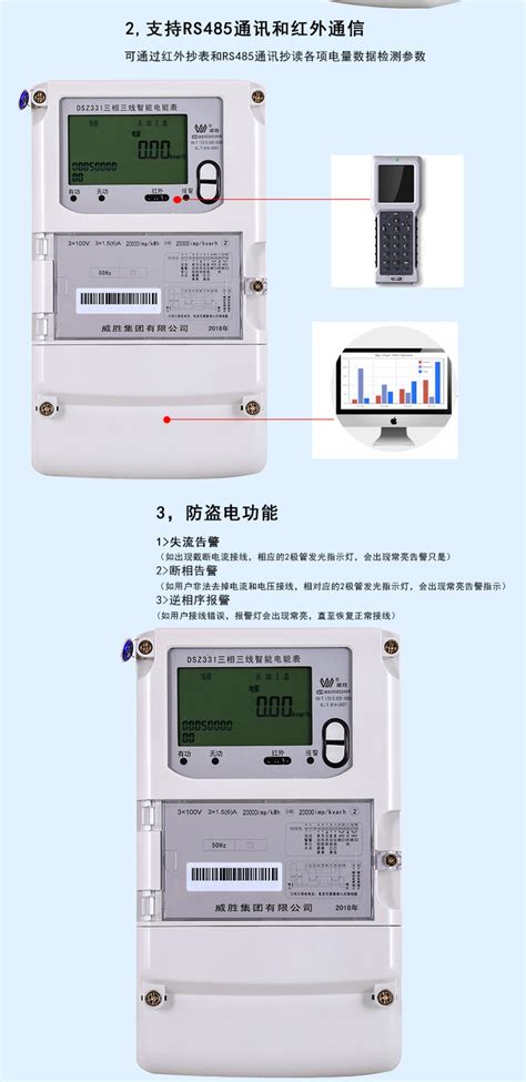 长沙威胜DSZ331国网表三相三线智能电能表 0 2s级分时复费率电度表