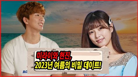 미라이와 현진 2023년 여름의 비밀 데이트 일본 톱 가수 후쿠다 미라이와 배우 이현진의 비밀스러운 연애 증거 등장 한일 연예계를 뜨겁게 달군 커플의 탄생 이야기