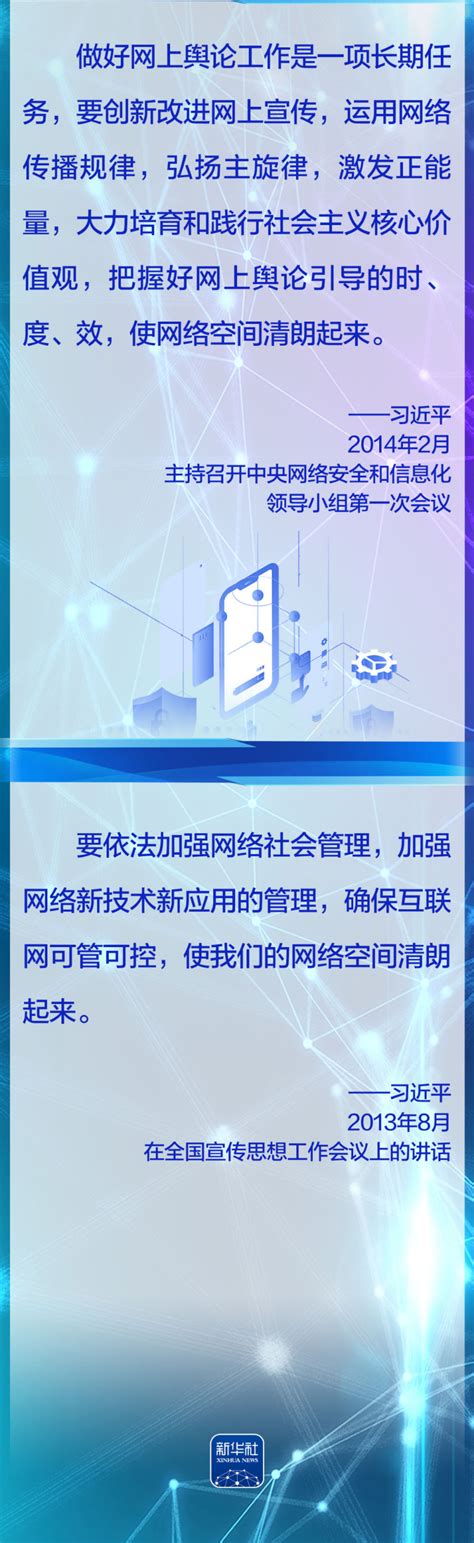 天朗气清 总书记这样指引网络空间建设 求是网