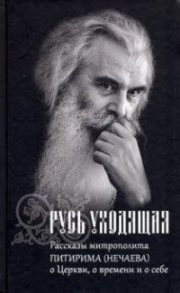 Русское Чернокнижие. Том 1. Учение бесовское — Дмитрий Ворон | Livelib
