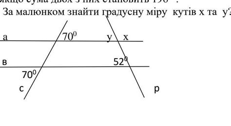 За малюнком знайти градусну міру кутів х та у Школьные Знания Com