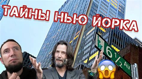Тайная улица в центре Нью Йорка 6½ Авеню Нетуристический Нью Йорк Youtube