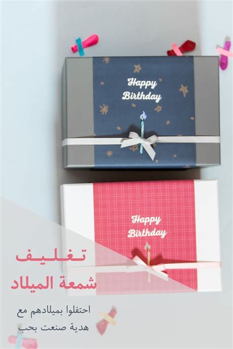 تغليف هدية ميلاد Creative Birthday T Wrapping