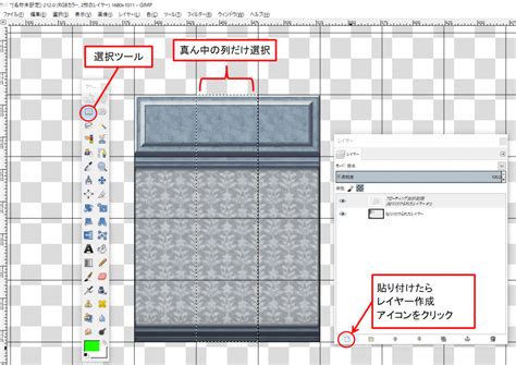Gimpで斜め壁・斜め手すりタイルをかんたんに作る方法