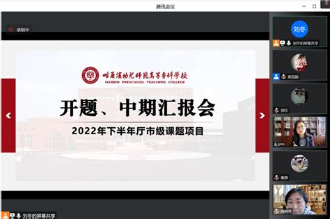 2022年度下半年厅市级课题开题及中期检查工作