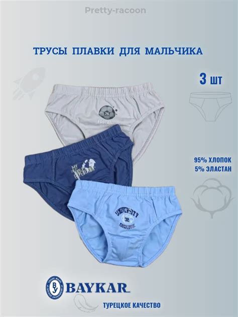 Комплект трусов слипы Baykar 3 шт купить с доставкой по выгодным