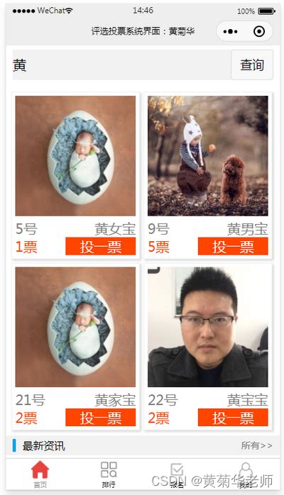 小程序毕设作品之微信评选投票小程序毕业设计（2）小程序功能基于微信小程序投票系统设计毕业论文 Csdn博客
