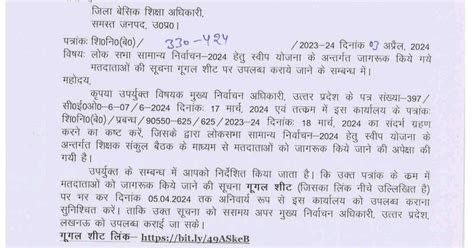 लोकसभा सामान्य निर्वाचन 2024 हेतु स्वीप योजना के अंर्तगत जागरूक