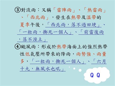 第四章 天氣與氣候 一天氣 ㄧ定義ㄧ週內大氣狀況的變化 如晴時多雲偶陣雨 早晚溫差大 二天氣要素天氣因子