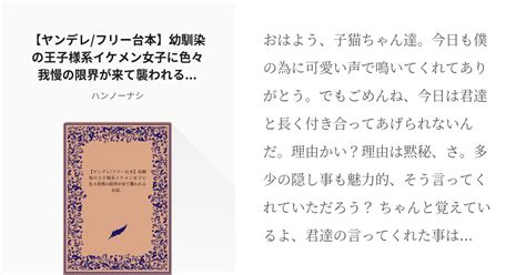 男性向け シチュエーションボイス 【ヤンデレフリー台本】幼馴染の王子様系イケメン女子に色々我慢の限 Pixiv