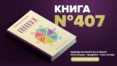 Полная Ж: жизнь как бизнес-проект. Радислав Гандапас | Аудиокнига за 10 ...