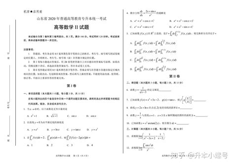 2020年山东专升本高数二真题附答案 知乎