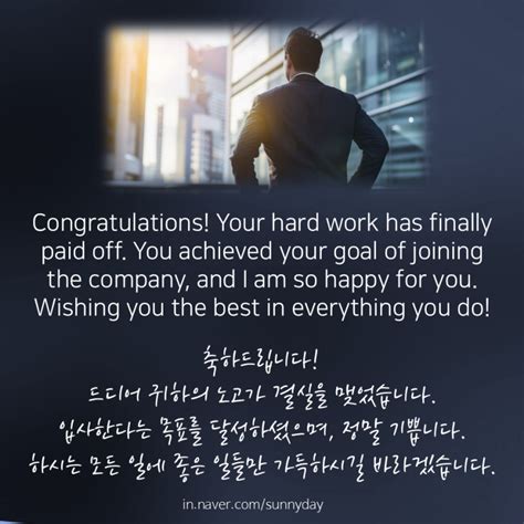 입사 축하 문구 취업 축하 인사 메세지 인사말 Best 7 네이버 블로그