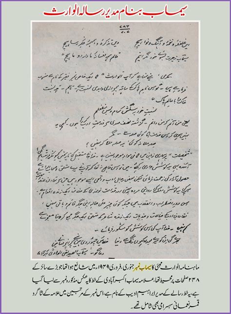Seemab Akbarabadi سیماب اکبرآبادی کا خط مدیر رسالہ الوارث کے نام Seemab Akbarabadi Ka Khat