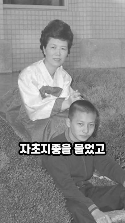 상급생에게 맞은 아들을 봤을 때 육영수 여사의 반응 Youtube