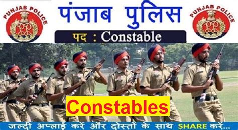Punjab Police Recruitment 2016 For Constables 200 Posts