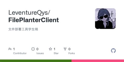 GitHub LeventureQys FilePlanterClient 文件部署工具学生端