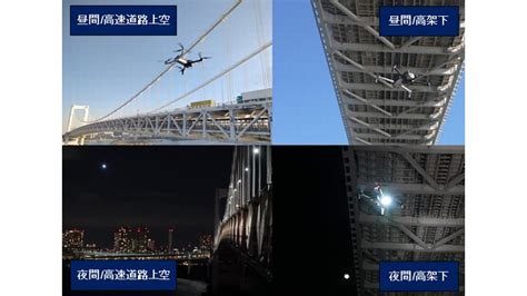 首都高初、夜間にドローン活用した点検の実証実験 │ Logi Biz Online ロジスティクス・物流業界ニュースマガジン