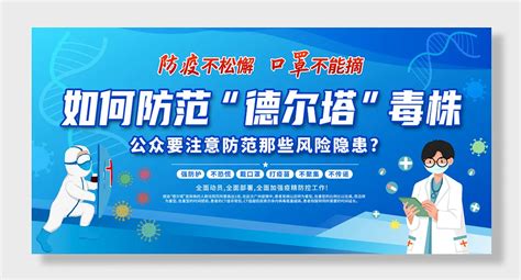 校园防疫科普知识宣传栏图片素材 校园防疫科普知识宣传栏设计模板下载 图巨人