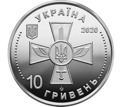 Купить монету 10 гривен 2020 «Воздушные Силы ВСУ» Украина в интернет ...