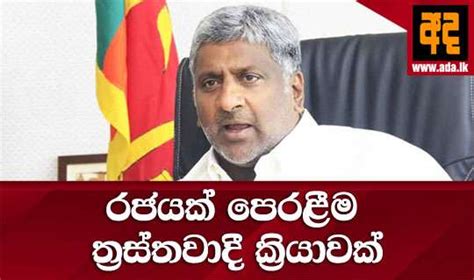 රජයක් පෙරළීම ත්‍රස්තවාදී ක්‍රියාවක් Ada Online