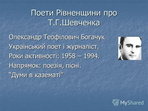 Презентация на тему Образ Тараса Шевченка у світовій літературі