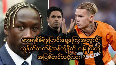 မာဒရစ်ခ်ရဲ့ပြောင်းရွှေ့ကြေးအတွက် ယူနိုက်တက် နဲ့ အန်တိုနီကို ဂန်းနားတို့